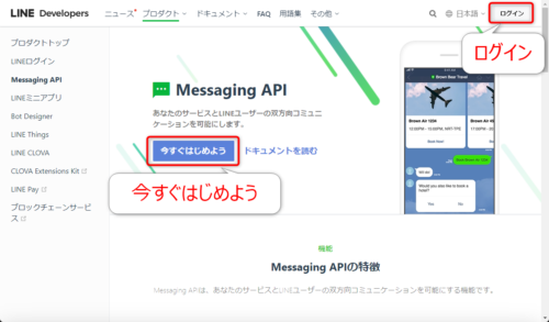 初心者向けLINE Developersコンソールとそれにログインする方法 | 隣IT