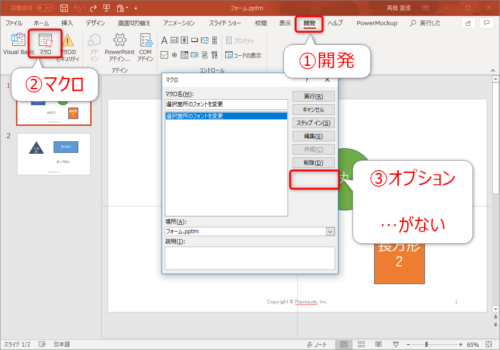 Powerpoint Vbaでフォームボタンからマクロを実行する方法 隣it