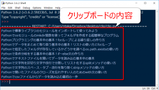 Pythonでクリップボードを操作！pyperclipを使ってコピーしたデータを取得する | 隣IT
