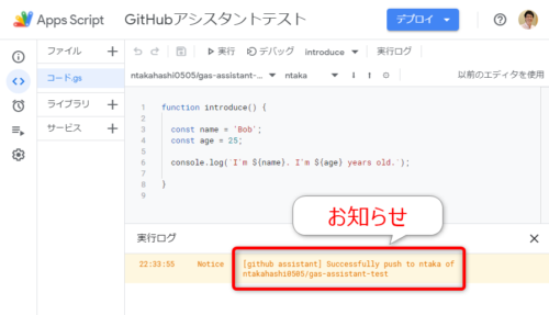 Google Apps Script GitHub アシスタントで変更履歴をプッシュする方法 | 隣IT