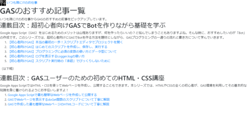 GASでWebページを作成する際にCSSフレームワークBootstrapを導入する方法 | 隣IT