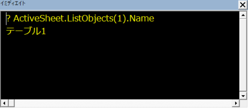 エクセルvbaでテーブル操作～そのメリットと変換方法＆listobjectの取得 隣it