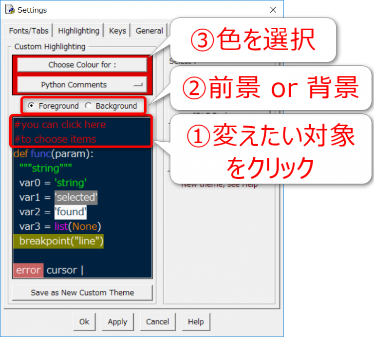 Python初心者向けIDLEのウィンドウサイズ・フォント・配色のおすすめ設定 | 隣IT