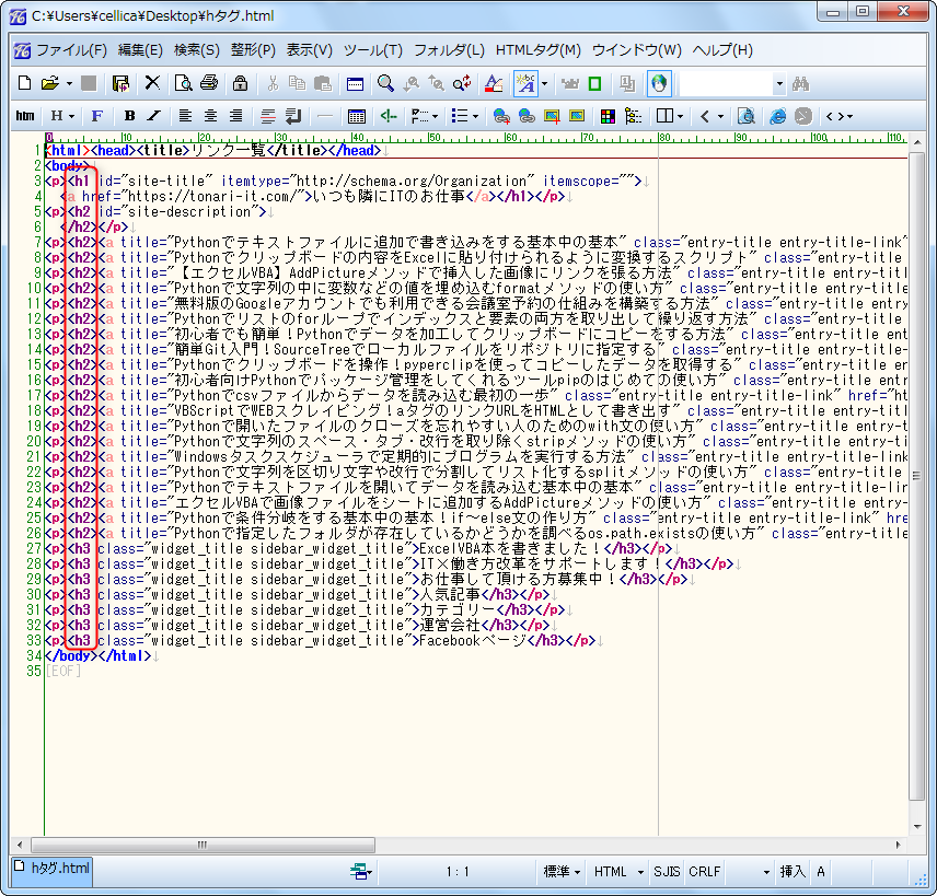 VBScriptでWEBスクレイピング！hタグを取得してHTMLとして書き出す | 隣IT