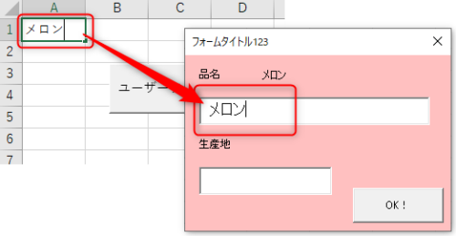 【エクセルVBA】Initializeイベントでワークシートの値をユーザーフォームの初期値にセットする | 隣IT