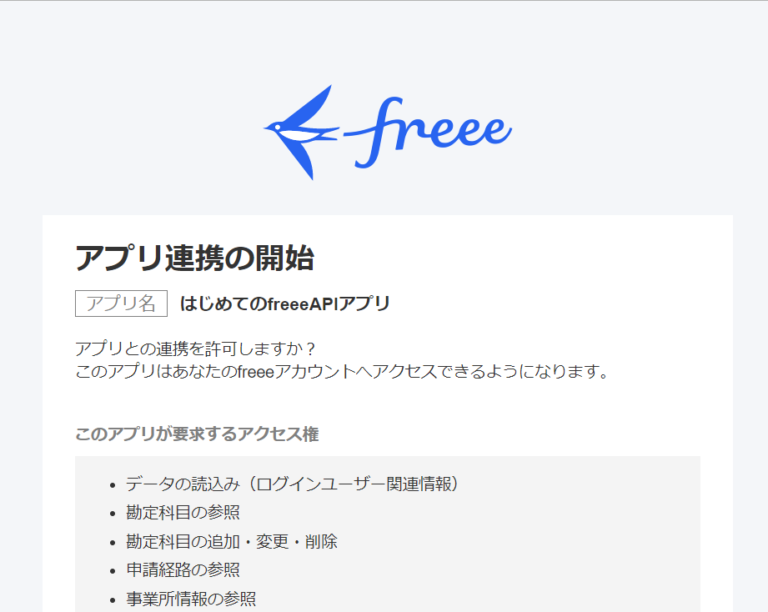 【はじめてのfreeeAPI】GASとfreeeをつなぐ！連携認証の手順を一から紹介します | 隣IT