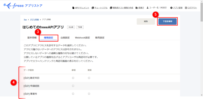 【はじめてのfreeeAPI】GASとfreeeをつなぐ！連携認証の手順を一から紹介します | 隣IT