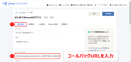 【はじめてのfreeeAPI】GASとfreeeをつなぐ！連携認証の手順を一から紹介します | 隣IT