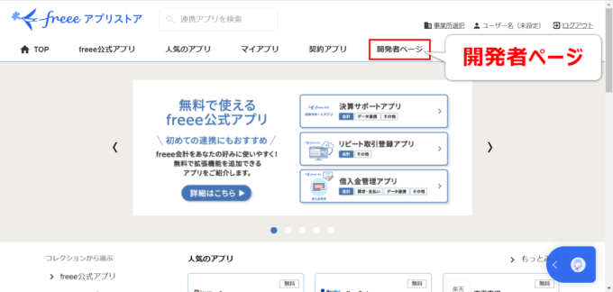 【はじめてのfreeeAPI】GASとfreeeをつなぐ！連携認証の手順を一から紹介します | 隣IT