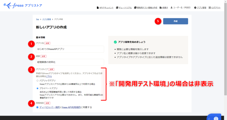【はじめてのfreeeAPI】GASとfreeeをつなぐ！連携認証の手順を一から紹介します | 隣IT