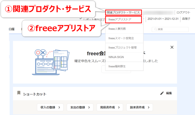 【はじめてのfreeeAPI】GASとfreeeをつなぐ！連携認証の手順を一から紹介します | 隣IT