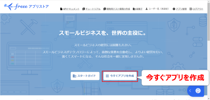 【はじめてのfreeeAPI】GASとfreeeをつなぐ！連携認証の手順を一から紹介します | 隣IT